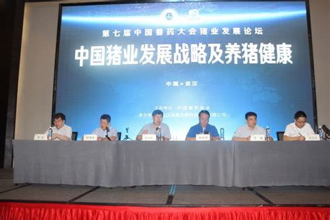 荆楚聚首话发展 剑指十年保健康 第七届中国兽药大会猪业发展论坛盛大开幕 生物科技