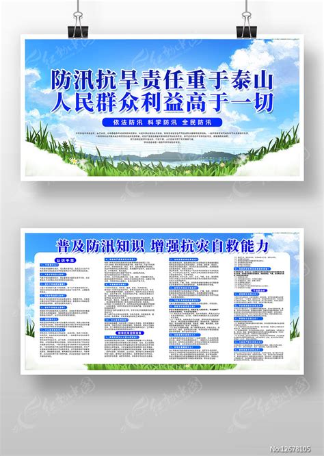 精致小清新防汛防台抗旱小知识展板设计图片下载 红动中国