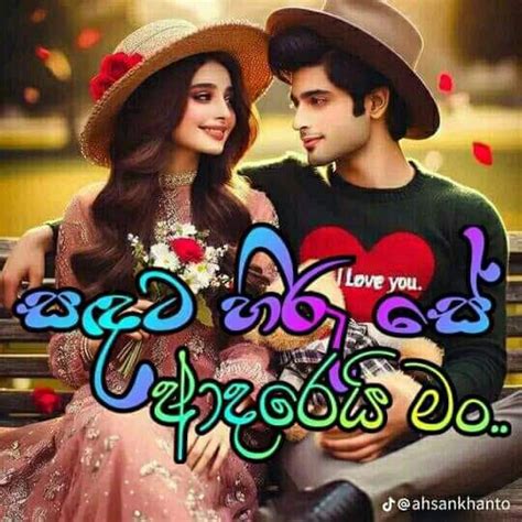 සඳට හිරු සේ ආදරෙයි මං