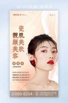 美容美肤类APPUI移动界面 包图网