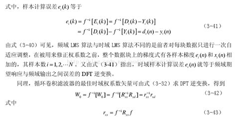 频域lms滤波算法 Csdn博客