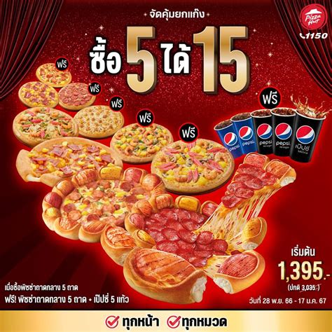รวมโปรโมชั่น พิซซ่าฮัท วันนี้ 29 12 2566