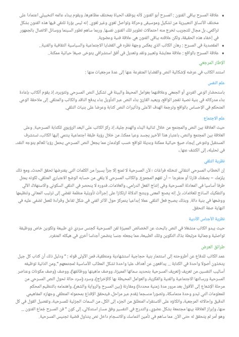 المسرحية نص نظري تحليل نص سمات النص المسرحي لفرحان بلبل Alloschool
