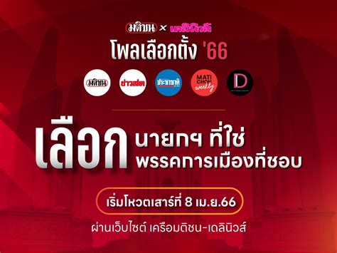 มติชน เดลินิวส์ Prachachat ประชาชาติ