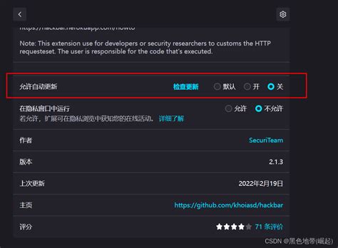 安装hackbar，火狐2分钟解决（优选），及如何打开使用按f12是自动休眠不能跳转到hackbar Csdn博客