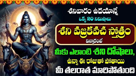 Live 🔴 11 నిమిషాలు వింటే 12ఏళ్ళు శని విడిచిపోతుంది Shani Dev Mantra