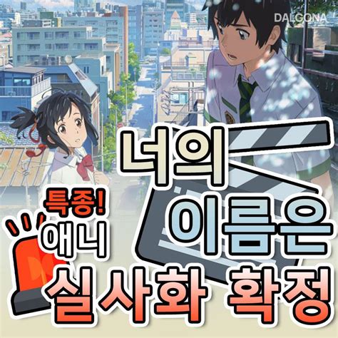 일본 하면 애니 애니 하면 너의 이름은 이거 국룰 ㅇㅈ ㅇㅇㅈ 달고나 Zip 연예계 압축파일
