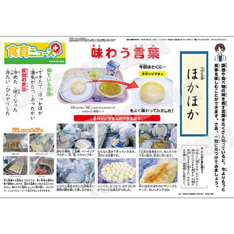 2022年度 食育ダウンロードサービス