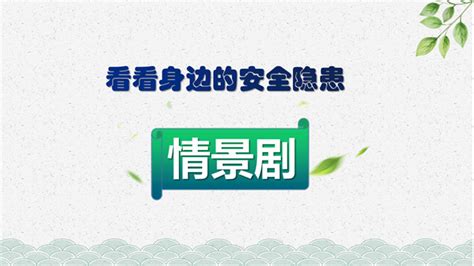 安全文明教育主题班会PPT模板 优品PPT