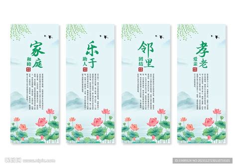 邻里和谐设计图 展板模板 广告设计 设计图库 昵图网