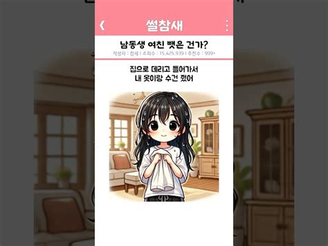 남동생 여친 뺏은 건가