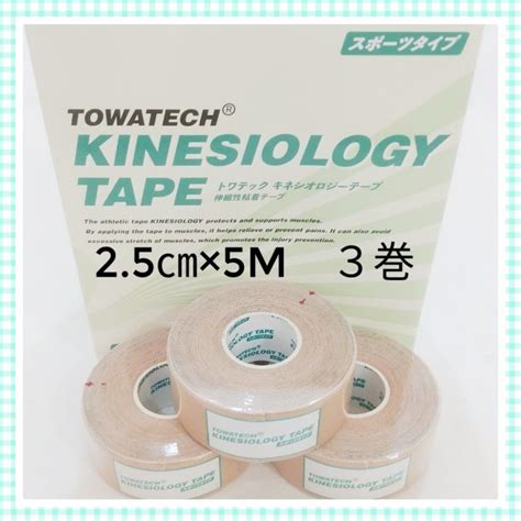 キネシオテープ キネシオロジーテープ テーピング 2 5㎝×3巻｜yahooフリマ（旧paypayフリマ）