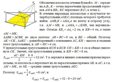 у правильній трикутній призмі АВС А1В1С1 сторона основи дорівнює 8 см а бічне ребро 2 см через