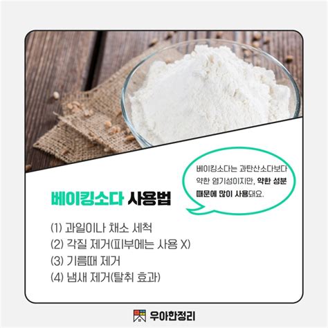 구연산 베이킹소다 과탄산소다 차이점과 사용법 원리 네이버 블로그