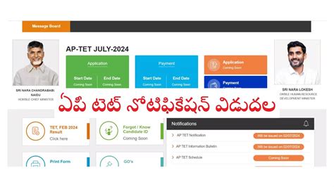 Ap Tet 2024 Notification ఏపీ టెట్ నోటిఫికేషన్ విడుదల ముఖ్యమైన తేదీలు