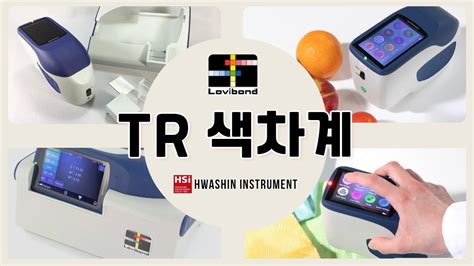Tintometer Lovibond Tr 색차계 측정 영상 Cie Lab 칼라 색도계 Youtube