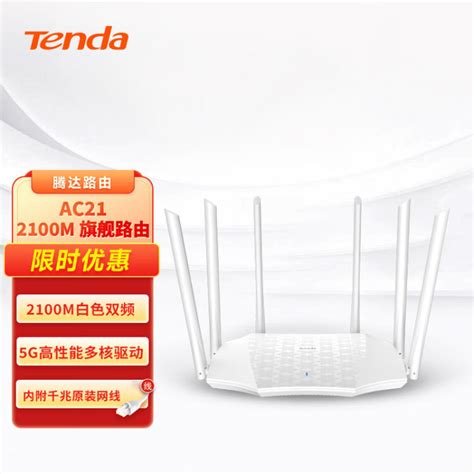 腾达TendaAC2100 双千兆无线家用 5G双频智能无线路由器 千兆端口 光纤宽带WIFI穿墙 路由器千兆图片 价格 品牌 评论 京东