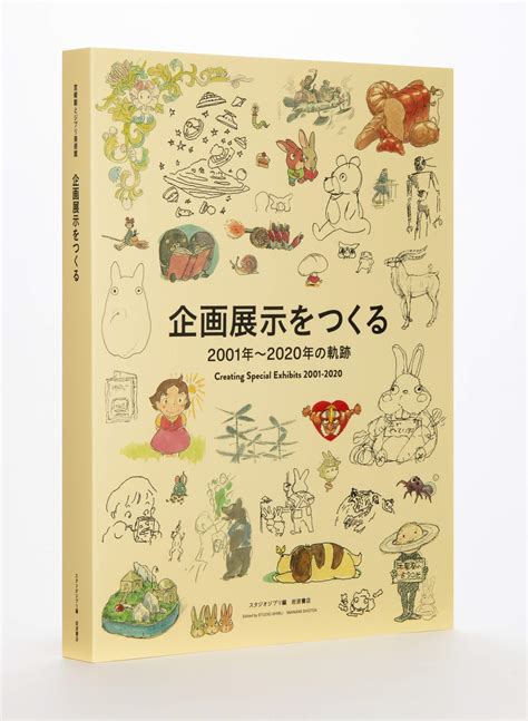 2021秋冬新作 宮崎駿とジブリ美術館 cartoonporn to