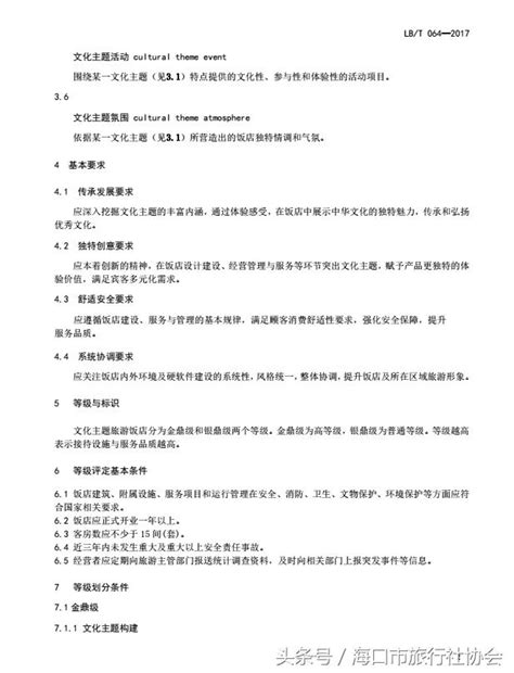 國家旅遊局關於發佈《文化主題旅遊飯店基本要求與評價》的公告 每日頭條