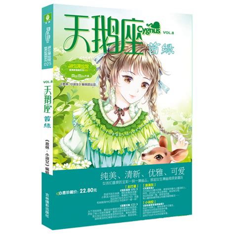 赠书签意林天鹅座茵绿意林小淑女编辑部女生漫画书绘色缤纷郡主萌萌哒星愿大陆等漫画连载意林小小姐畅销书 虎窝淘