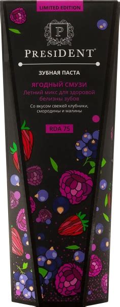Зубная паста President Ягодный смузи LIMITED EDITION - «🍓А вы пробывали ...