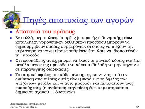 ΚΥΒΕΡΝΗΣΗ ΠΕΡΙΒΑΛΛΟΝ And ΟΙΚΟΝΟΜΙΚΑ ΚΙΝΗΤΡΑ Ppt κατέβασμα