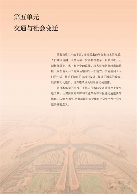 高中历史选择性必修2电子课本73第一课本网