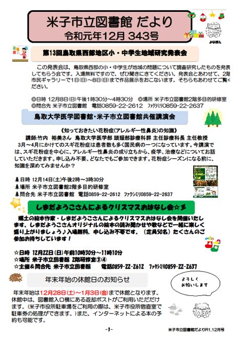 米子市立図書館 図書館だより2019年12月号
