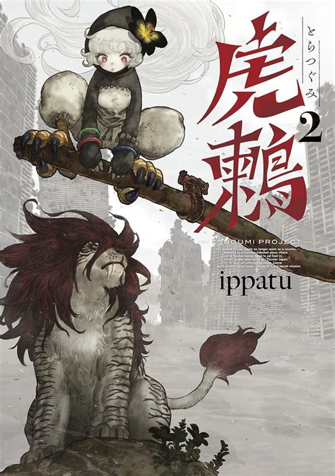 Tora Tsugumi Tsugumi Project 2 Vol 2 Issue