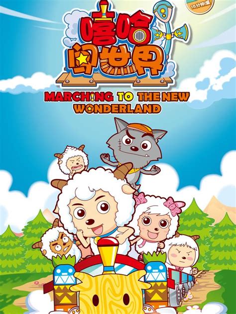 喜羊羊的嘻哈号怎么画 我画你猜喜羊羊 喜羊羊的雷霆号图片 第2页 大山谷图库