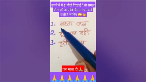 सपने में ये 3 चीज़े दिखाई दे तो समझ लेना की आपकी किस्मत बदलने वाली है