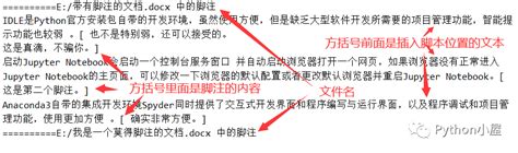 Python提取word文档中所有脚注文本pywin32 Word 获取表格题注 Csdn博客