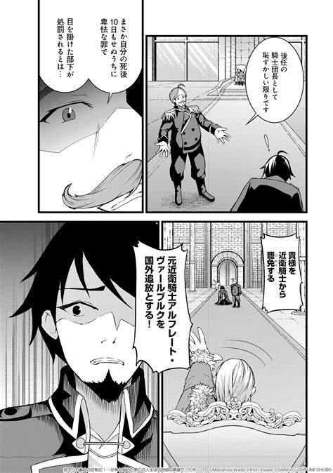 絢瀬あとり On Twitter 冤罪で追放された騎士が女神と辺境の地で生活する話16