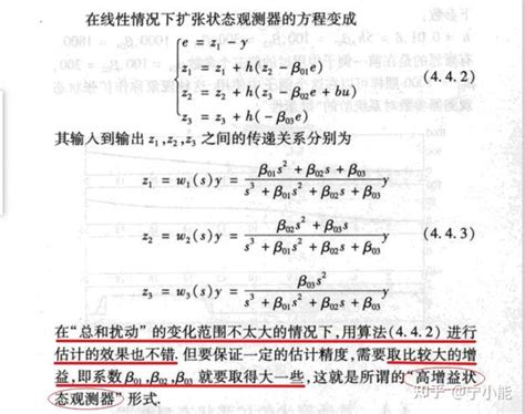 扩张状态观测器 2——其他形式的 扩张状态观测器eso 知乎
