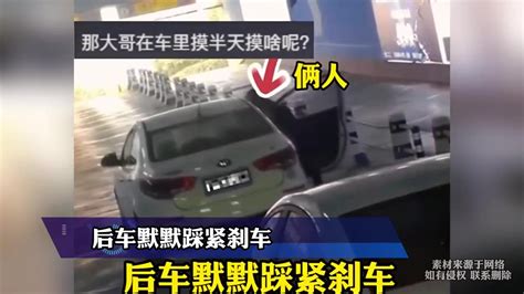 半坡换人没拉手刹 开始溜坡，后车默默踩紧刹车