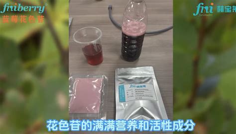 武汉林宝莱提供蓝莓花色苷 FoodTalks食品供需平台