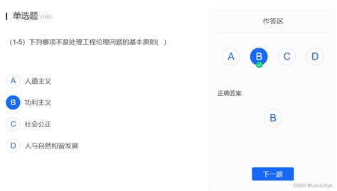 《工程伦理与学术道德》第一章习题义务论更关注人们行为的动机强 Csdn博客