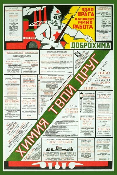 Плакат: Химия твой друг - Интернет-магазин СТ-Диалог