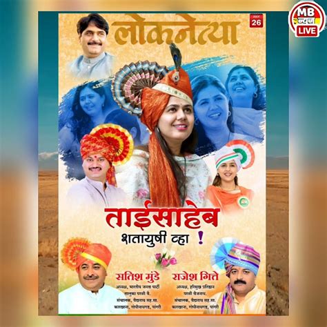 Birthdayपंकजाताई मुंडे अभिष्टचिंतनशुभेच्छुक सतिश मुंडे राजेश गित्ते