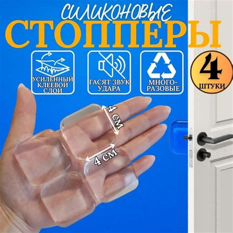 Ограничитель для двери / стоппер для дверей настенный силиконовый 4 шт ...