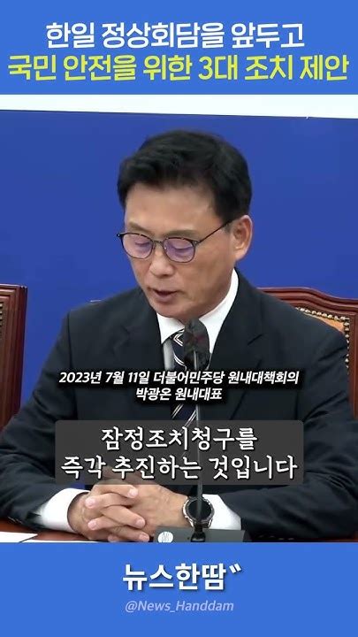 윤석열 대통령 국민건강 우선한다면 한일정상회담 에서 오염수 방류 보류 요구하라 Youtube
