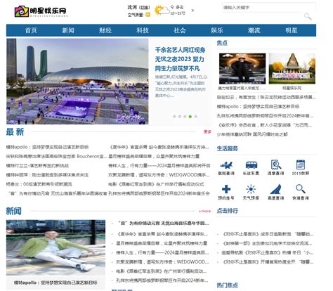 明星娱乐网 娱乐 媒体信息
