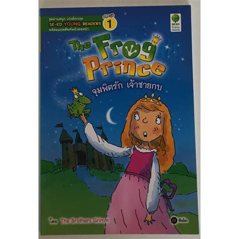 จุมพิตรัก เจ้าชายกบ The Frog Prince The Brothers Grimm Shopee Thailand