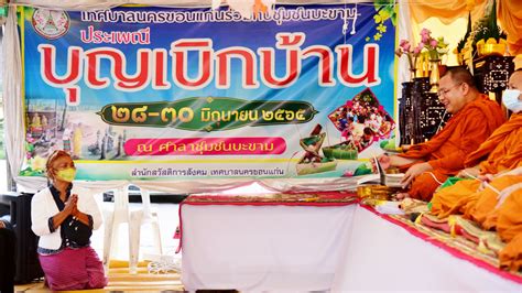 ทน ขก เทศบาลนครขอนแก่น กิจกรรมเทศบาล