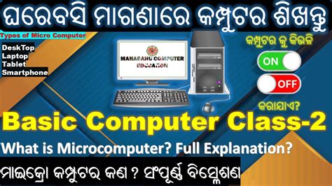 Basic Computer Class 2 What Is A Microcomputer Full Explanation