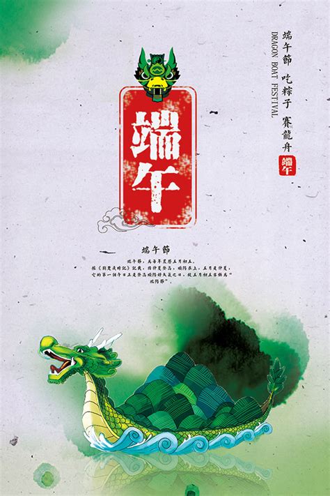 端午节海报 素材中国sccnn