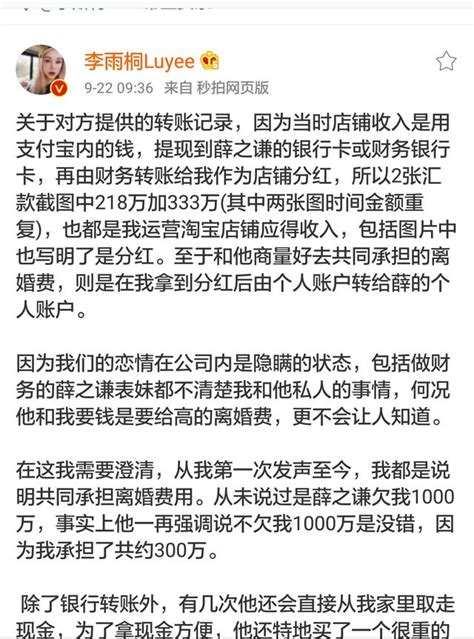李雨桐再爆微博，李薛事件要這樣解決了嗎 每日頭條