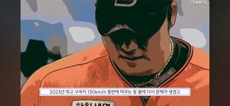 한화 김민우의 다사다난한 야구스토리 포텐 터짐 최신순 에펨코리아