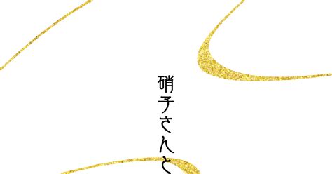 夢術廻戦 【528妖言22】硝子さんと兄貴【サンプル】 ひなたのイラスト Pixiv