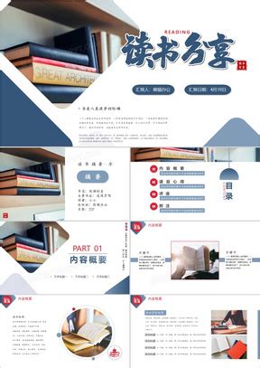 稻盛和夫活法读书心得读书笔记分享PPT模板下载 熊猫办公